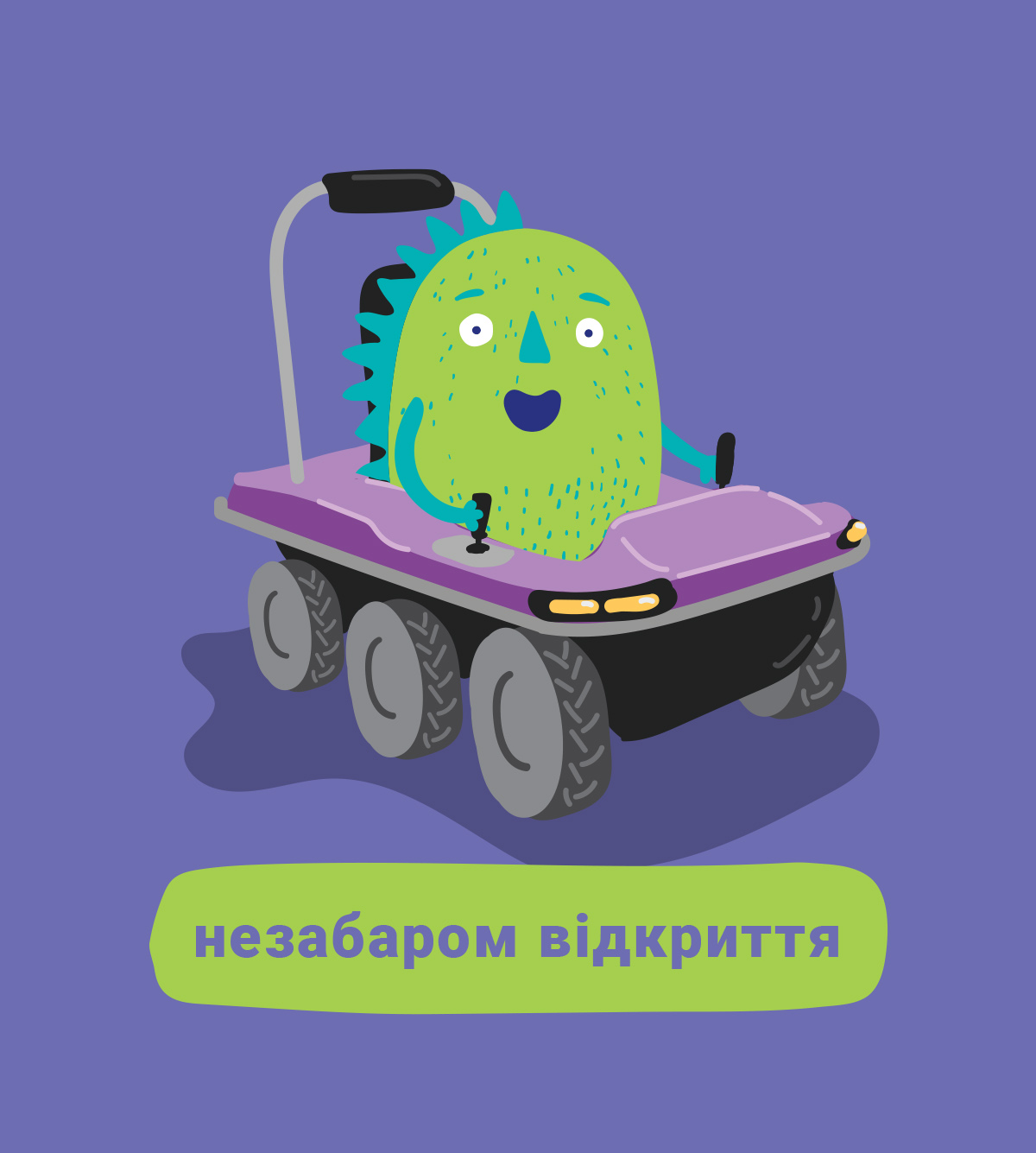 Всюдиходи Crazi-Bugz - в парку розваг Уруру